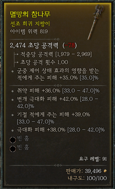 디아블로4 인벤 양손 지팡이 819 위력 디아블로4 득템자랑 게시판