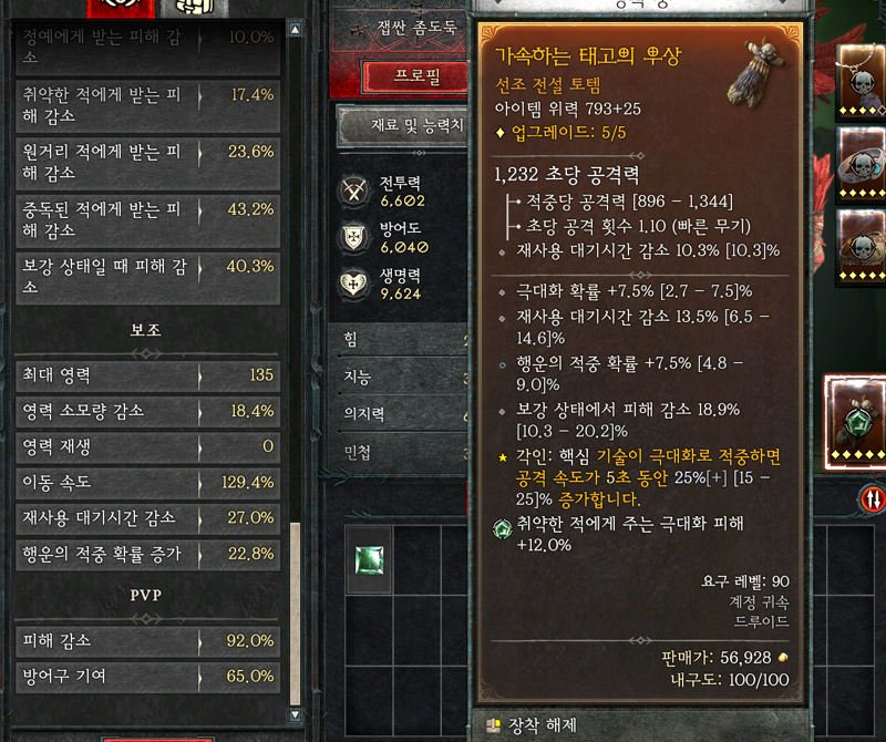 디아블로4 인벤 재사용 대기시간 감소 이거 수치 버그인가요 디아블로4 인벤 질문과 답변 게시판