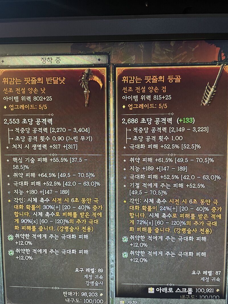 디아블로4 인벤 뼈창 무기 질문입니다 디아블로4 인벤 강령술사 게시판