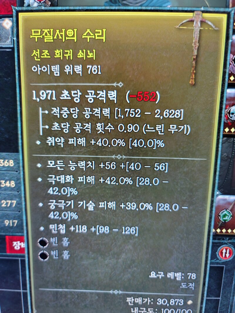 디아블로4 인벤 쇠뇌 골드로 팔아요 디아블로4 득템자랑 게시판