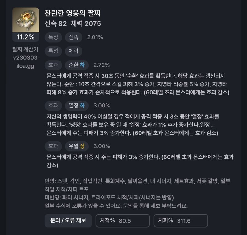 로스트아크 인벤 팔찌 자체종결해도될까요 로스트아크 인벤 창술사 게시판