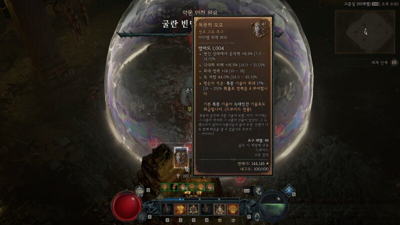 디아블로4 인벤 떴냐 디아블로4 인벤 드루이드 게시판