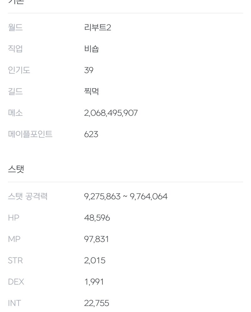메이플스토리 인벤 샤타를 위한 오늘 재획 정산 메이플스토리 인벤 리부트 게시판