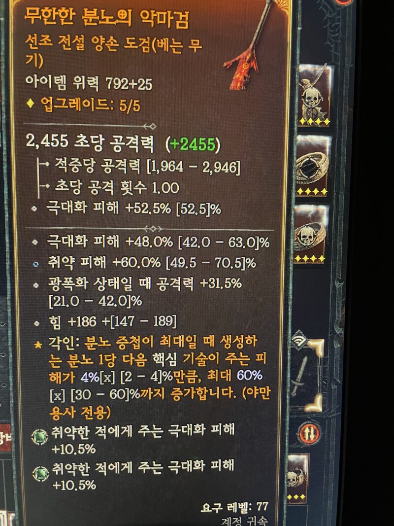 디아블로4 인벤 선망 바바 양손 무기 뭐낄까요 디아블로4 인벤 야만용사 게시판