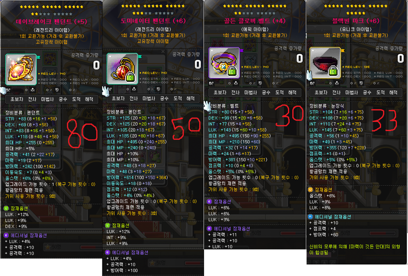 메이플스토리 인벤 크로아 해방템 판매합니다 메이플스토리 인벤 도적 직업게시판