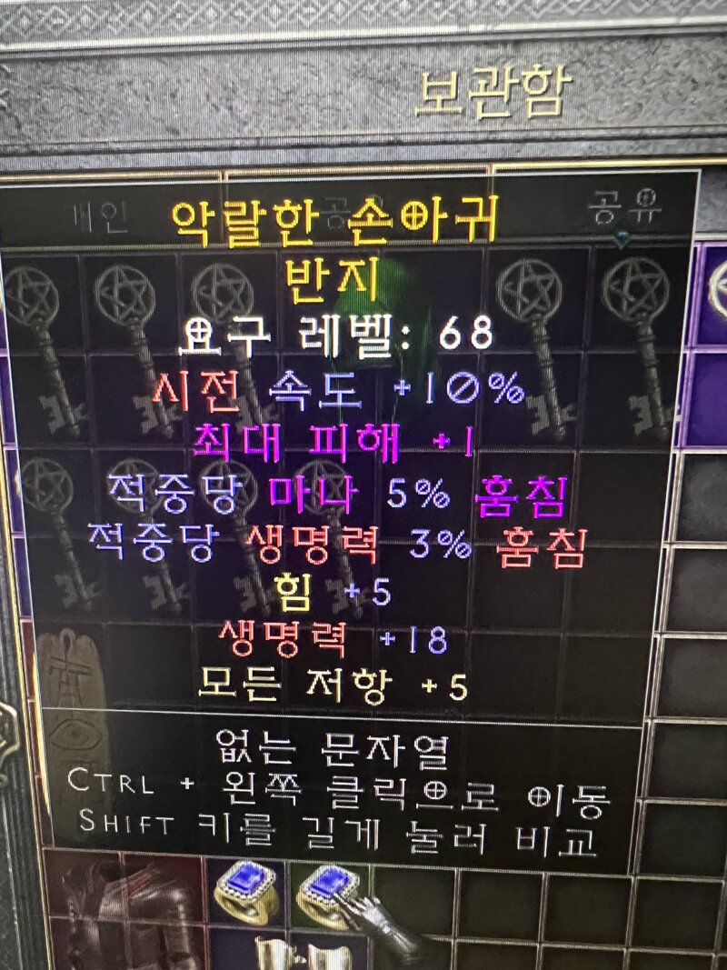 패캐 듀얼링인데 디아블로2 득템and자랑 게시판 디아블로2 인벤