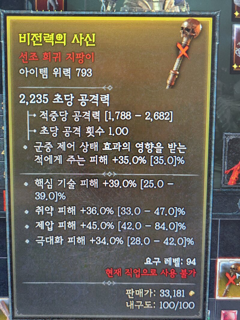 디아블로4 인벤 3유효옵 이런것도 팔릴까요 디아블로4 득템자랑 게시판