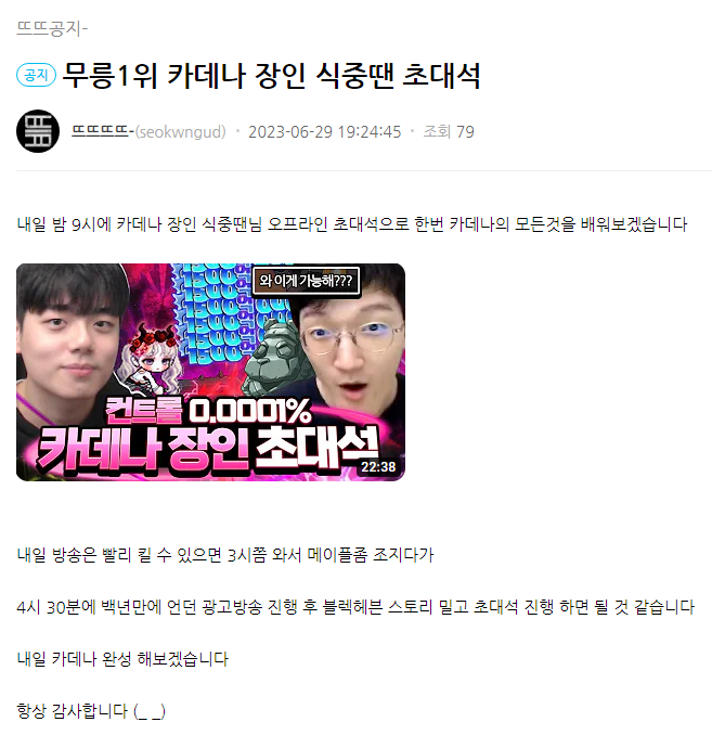 메이플스토리 커뮤니티 화제 ㅇㅂ카데나로 불타는지금 카데나1위초대석 Vortex Gaming
