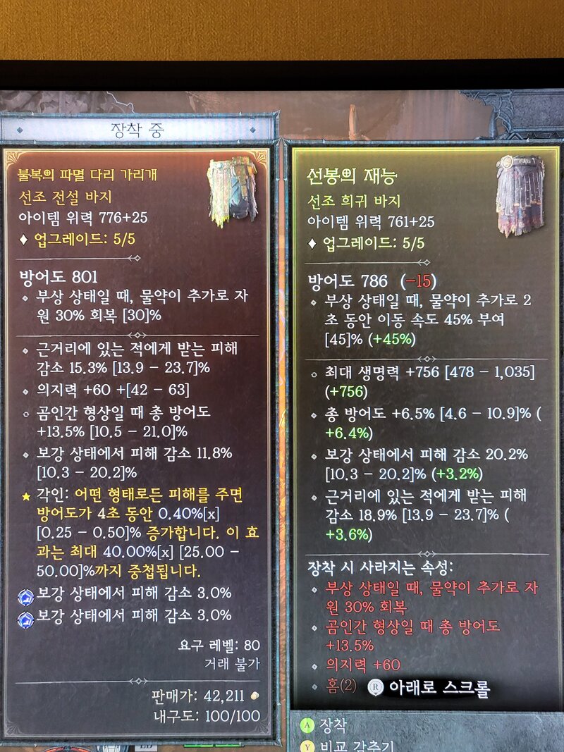 디아블로4 인벤 곰드루 바지 뭐가 더 좋을까요 디아블로4 인벤 드루이드 게시판