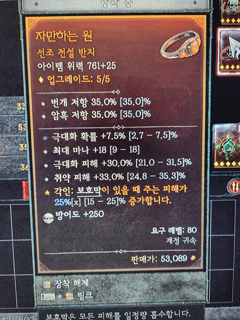 디아블로4 인벤 반지 득템했습니다 ㅎㅎ 디아블로4 득템자랑 게시판