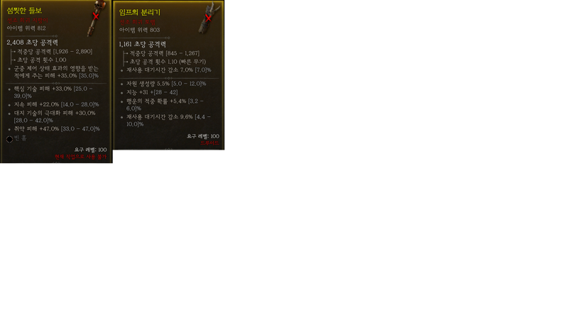 디아블로4 인벤 야만이라 드루 지팡이 토템 감정좀요 디아블로4 인벤 드루이드 게시판