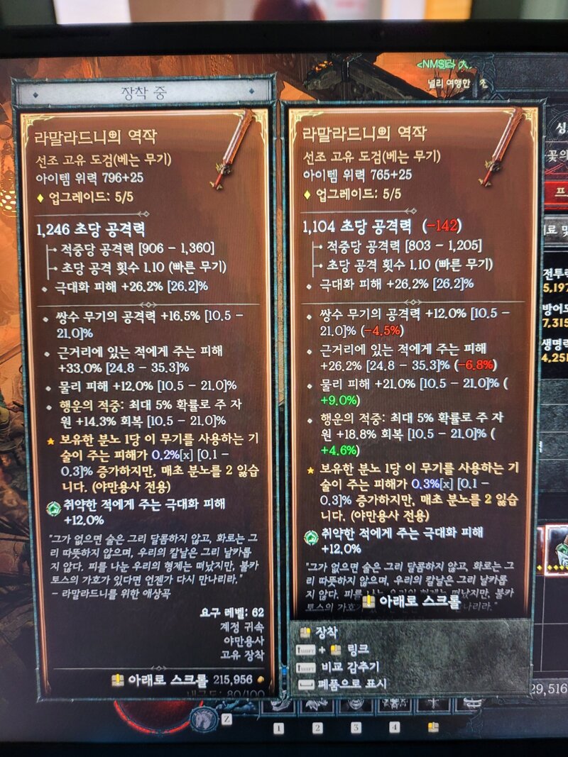 디아블로4 인벤 야만형님들 라말쌍수 소용하려는데 골라주세요 디아블로4 인벤 야만용사 게시판