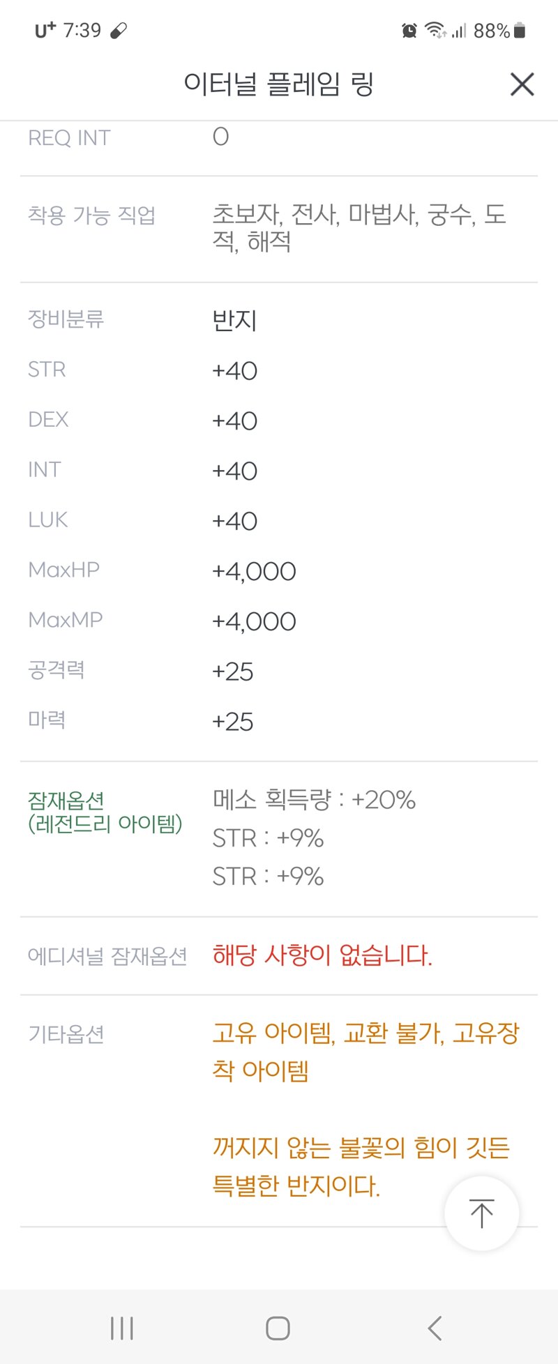 메이플스토리 인벤 이거 돌려야하나요 메이플스토리 인벤 질문과 답변 게시판
