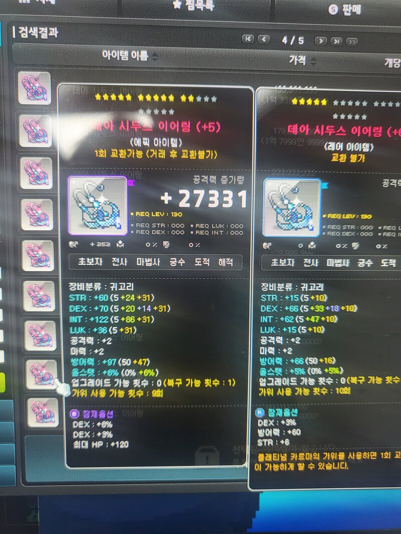 메이플스토리 인벤 버닝서버 인트 146급 극추 데아시두스 ㅍㅍ 메이플스토리 인벤 자유게시판