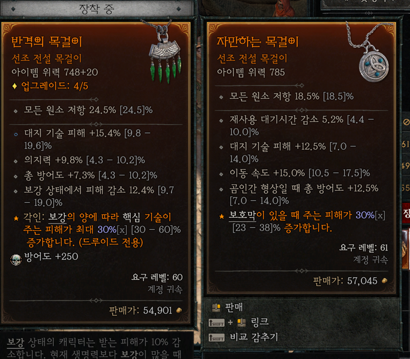 디아블로4 인벤 목걸이 두개봐주실분 디아블로4 인벤 드루이드 게시판