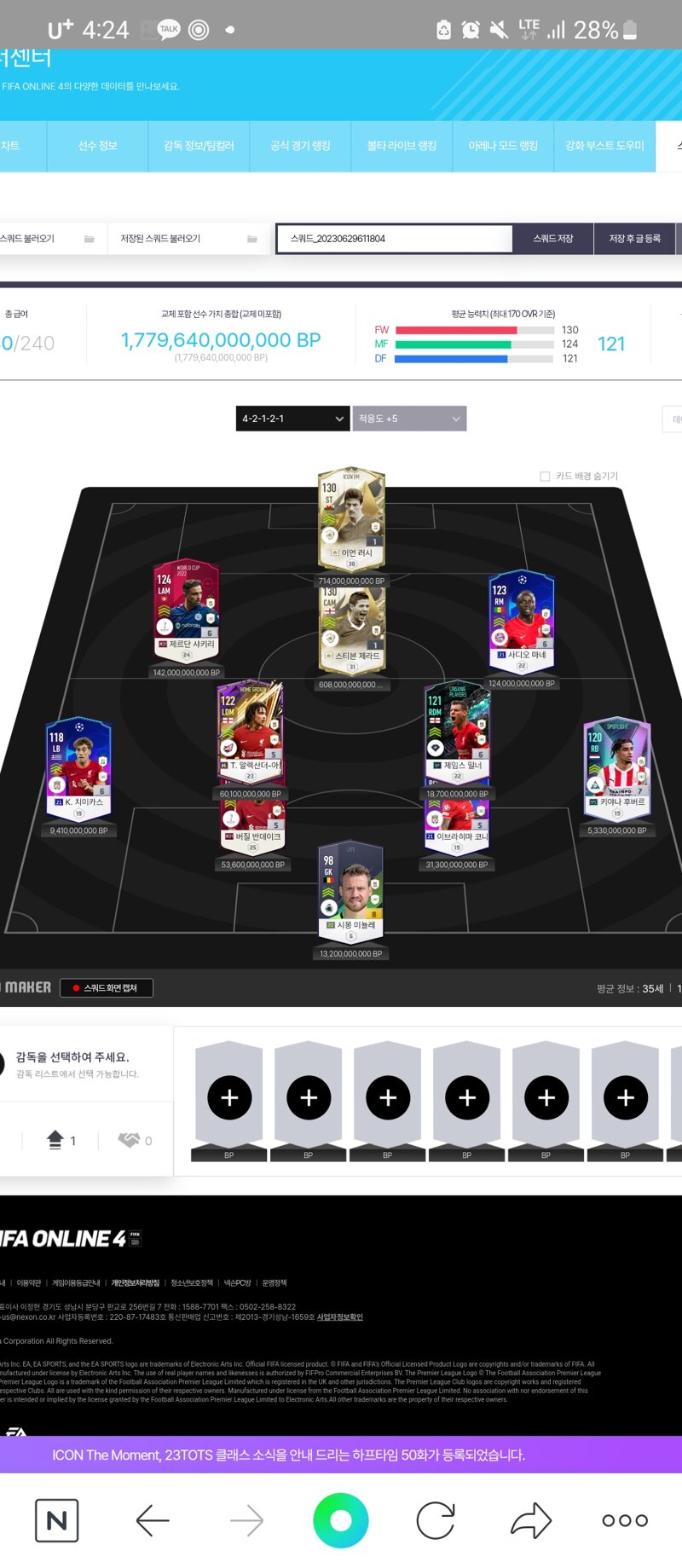 Fc 온라인 인벤 리버풀 괜찮나요 Fc 온라인 인벤 자유게시판