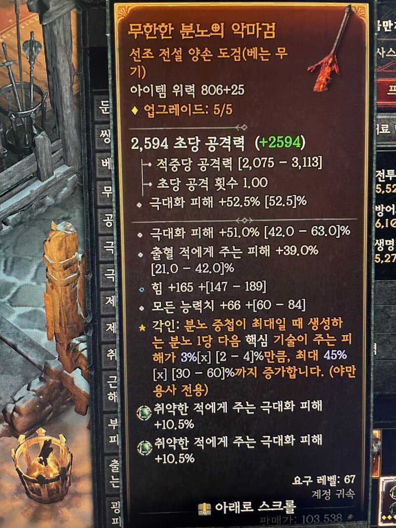 디아블로4 인벤 선망 바바 양손 무기 뭐낄까요 디아블로4 인벤 야만용사 게시판