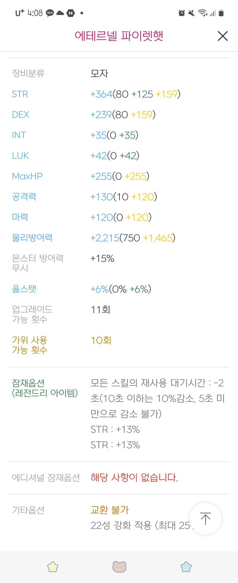 메이플스토리 인벤 사고쳤다 메이플스토리 인벤 리부트 게시판