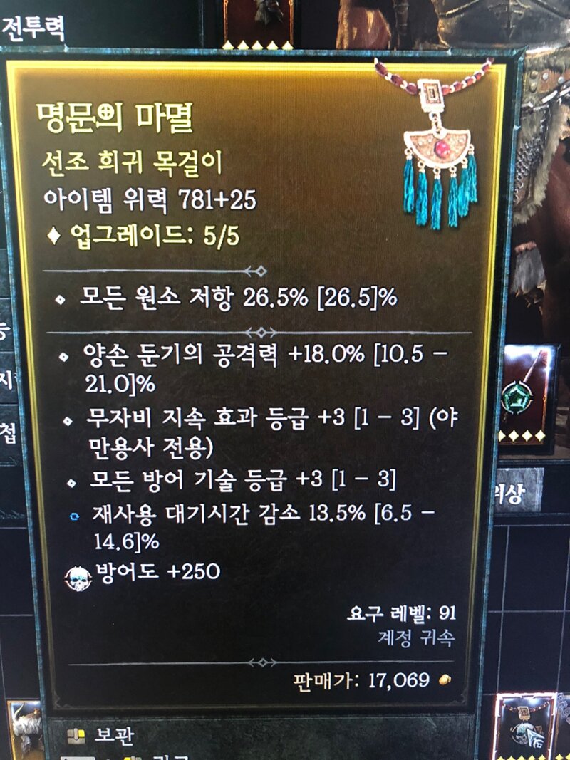 디아블로4 인벤 목걸이 추천 부탁드려요 디아블로4 인벤 야만용사 게시판