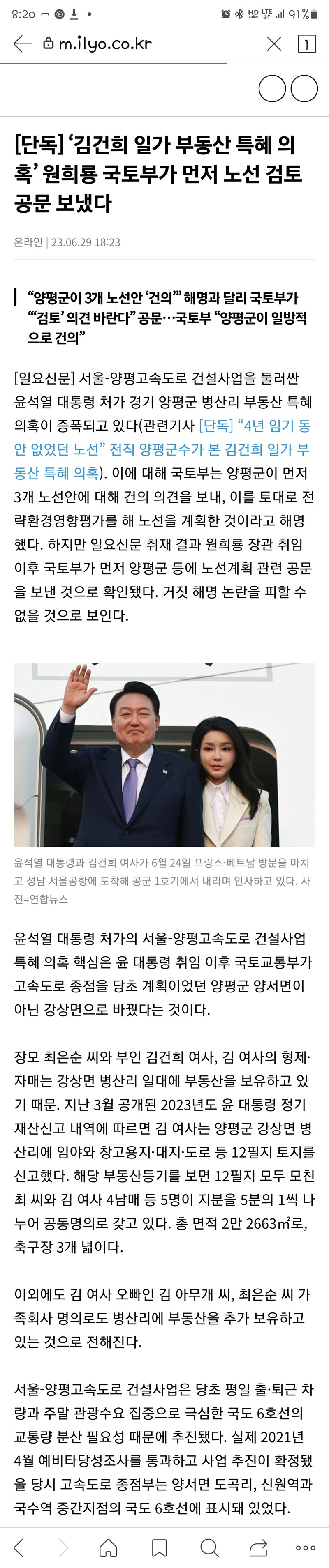 ‘김건희 일가 부동산 특혜 의혹 원희룡 국토부가 먼저 노선 검토 공문 보냈다 오픈이슈갤러리 인벤