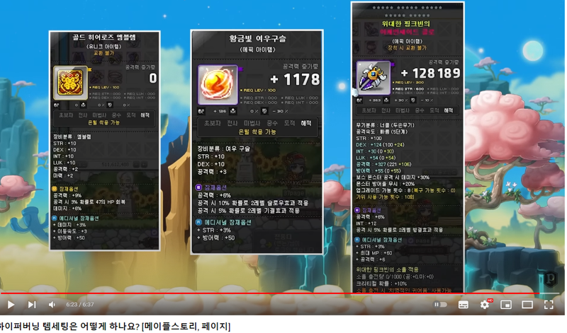 메이플스토리 인벤 메린이 바이퍼 템세팅 질문좀 메이플스토리 인벤 해적 직업게시판