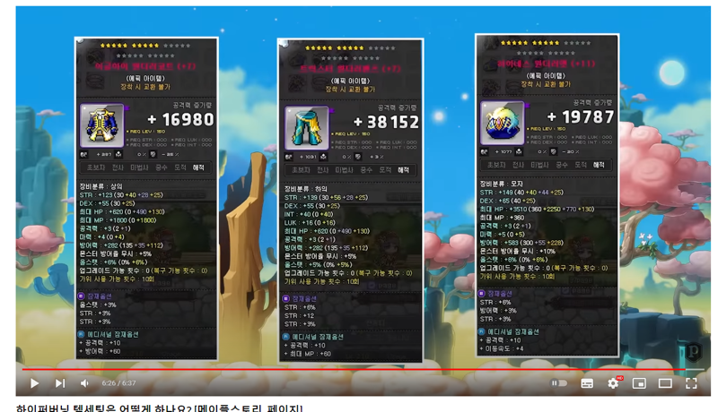 메이플스토리 인벤 메린이 바이퍼 템세팅 질문좀 메이플스토리 인벤 해적 직업게시판
