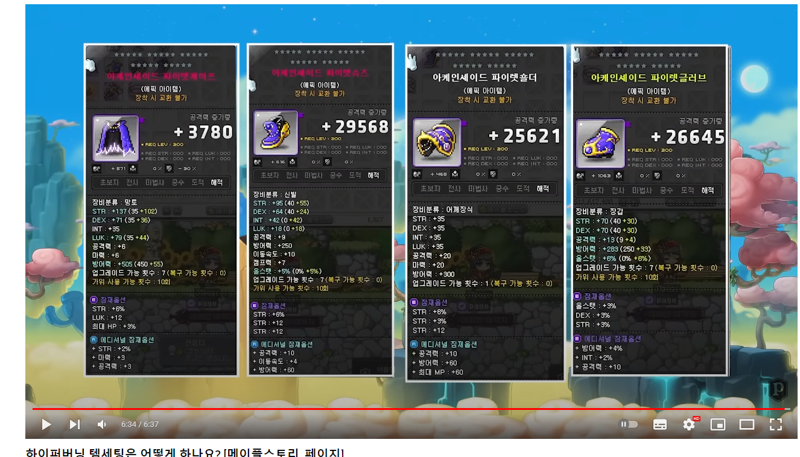 메이플스토리 인벤 메린이 바이퍼 템세팅 질문좀 메이플스토리 인벤 해적 직업게시판