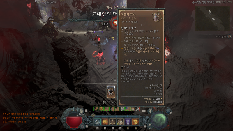 디아블로4 인벤 늑뚜 득 디아블로4 인벤 드루이드 게시판