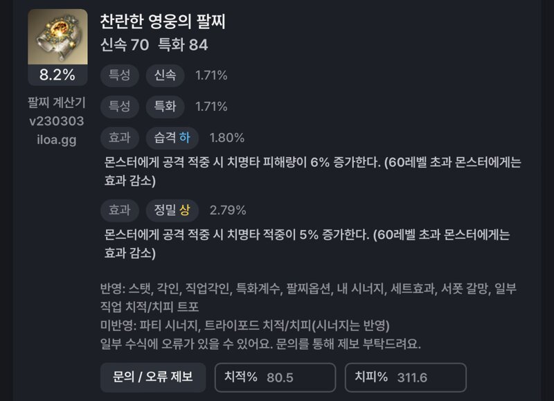 로스트아크 인벤 팔찌 자체종결해도될까요 로스트아크 인벤 창술사 게시판