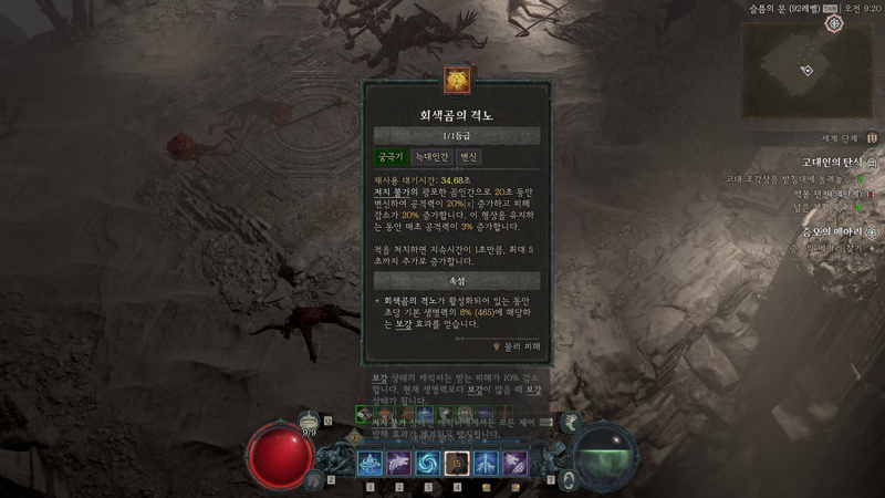 디아블로4 인벤 회색곰의격노 위상 적용 디아블로4 인벤 드루이드 게시판