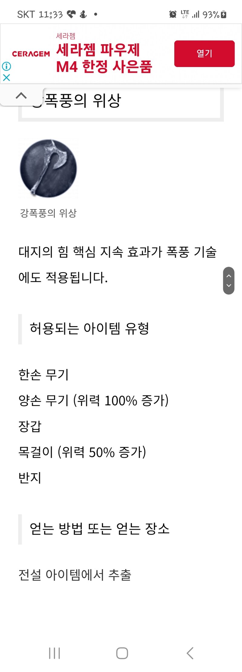 디아블로4 인벤 늑드루 대지의힘 질문입니다 디아블로4 인벤 드루이드 게시판
