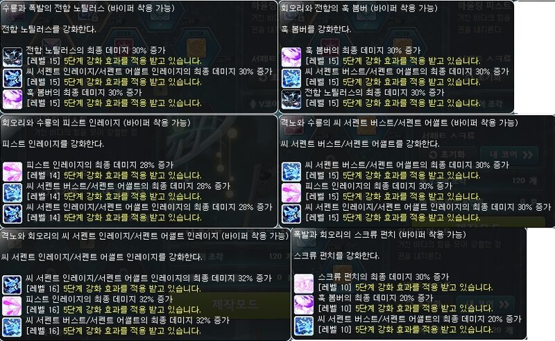 메이플스토리 인벤 바이퍼 코강 메이플스토리 인벤 해적 직업게시판