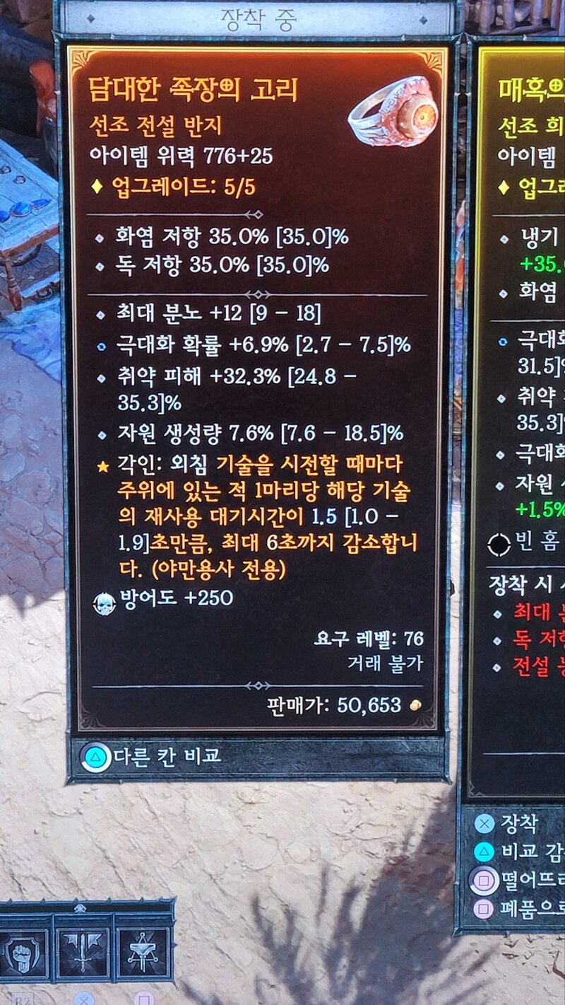 디아블로4 인벤 선망바바 반지 3개가 있는데 2개 초이스 부탁드립니다 디아블로4 인벤 야만용사 게시판