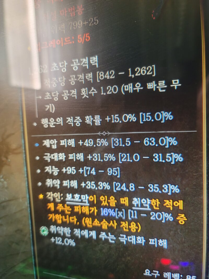 디아블로4 인벤 마법봉 득템 디아블로4 득템자랑 게시판