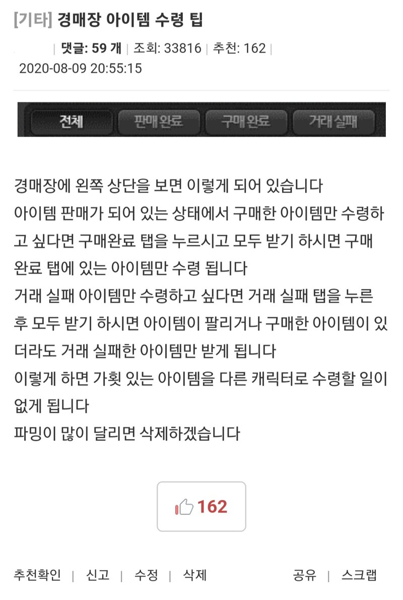 메이플스토리 인벤 경매장 아이템 수령 팁 메이플스토리 인벤 팁과노하우 게시판
