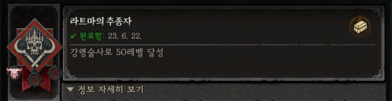 디아블로4 인벤 뼈창 레벨 100찍자마자 올클리어 정복자 디아블로4 인벤 강령술사 게시판