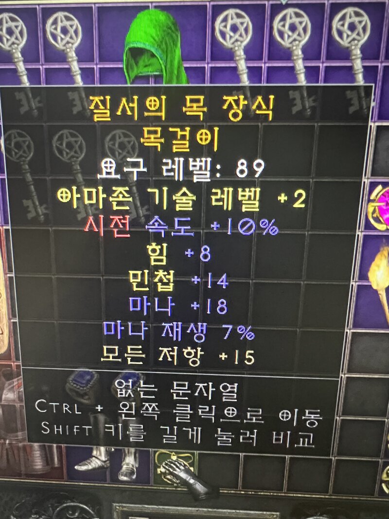 크랩 아뮬 봐주세용 디아블로2 득템and자랑 게시판 디아블로2 인벤