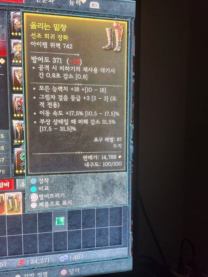 디아블로4 인벤 신발좀봐주셈 디아블로4 득템자랑 게시판