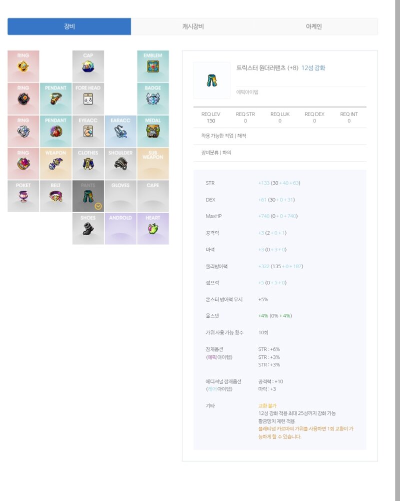 메이플스토리 인벤 복귀유저 셋팅질문점 스샷많아용 메이플스토리 인벤 자유게시판