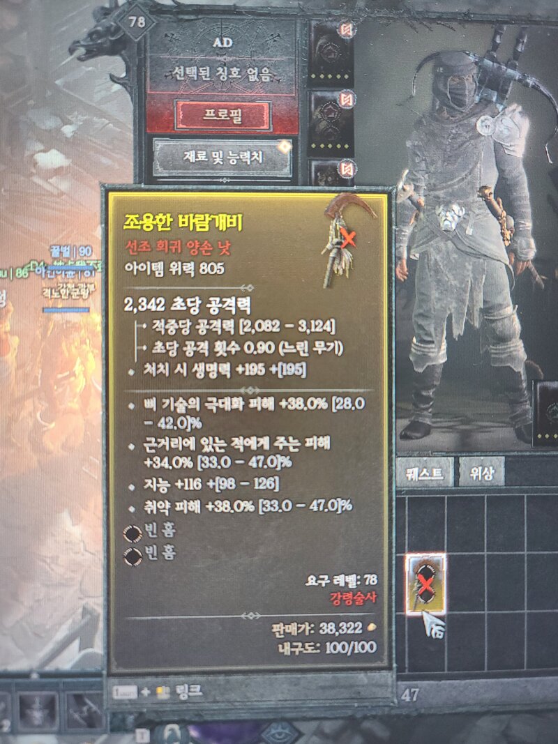 디아블로4 인벤 이거 양손낫 팔릴까요 디아블로4 인벤 질문과 답변 게시판
