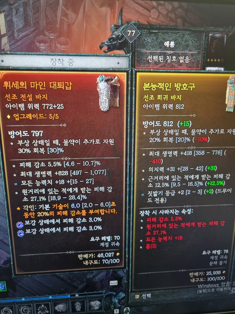 디아블로4 인벤 짓밟기 대지방벽드루 바지 디아블로4 인벤 드루이드 게시판