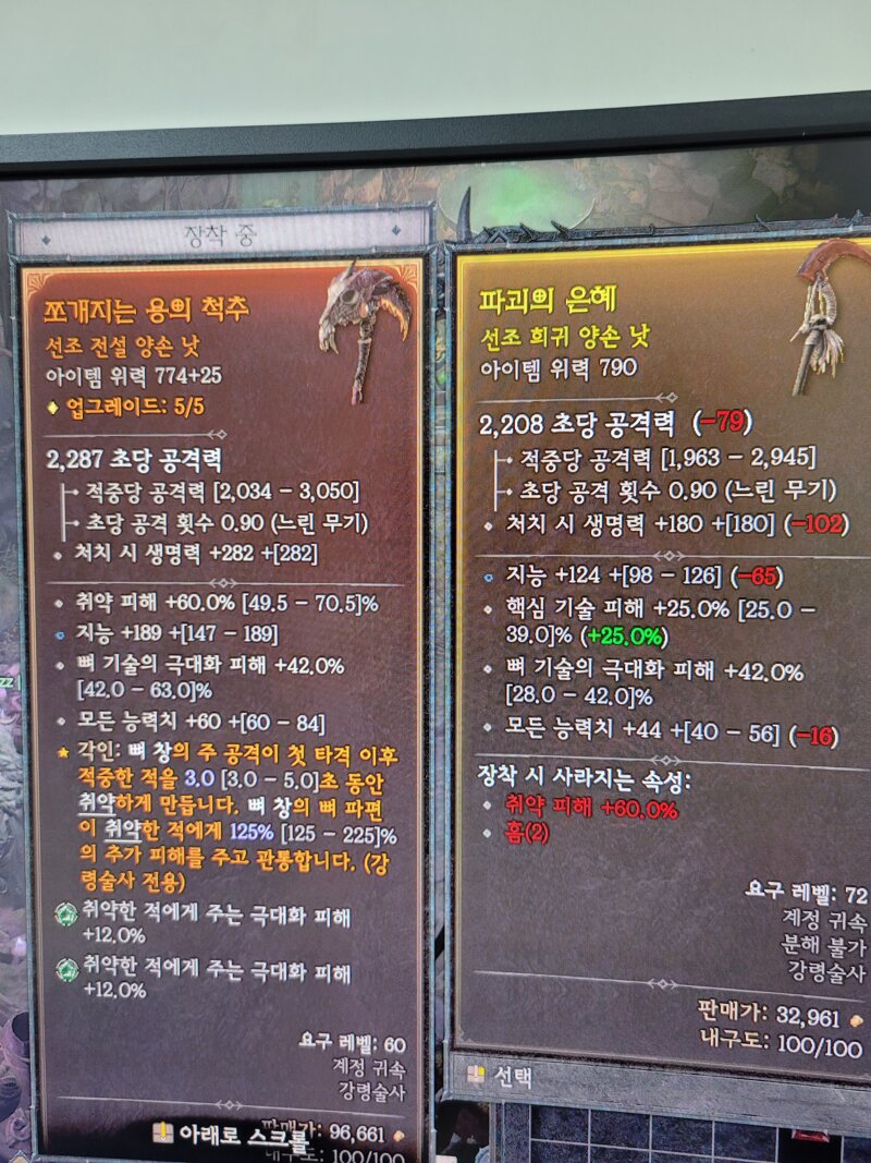 디아블로4 인벤 뼈창 무기 골라주실분 디아블로4 인벤 강령술사 게시판
