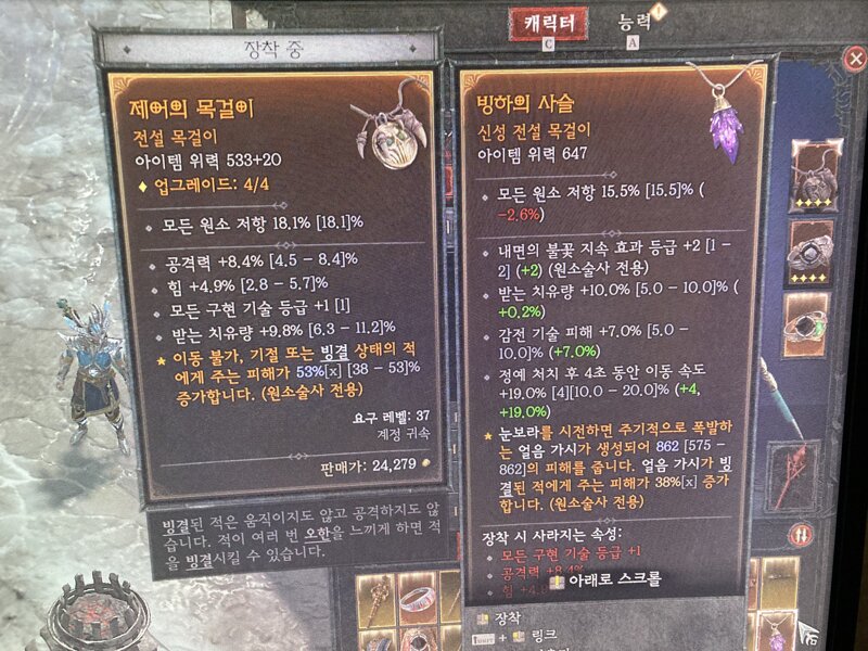 디아블로4 인벤 눈보라 핵심 필수위상 먹었습니다ㅎ 디아블로4 인벤 원소술사 게시판