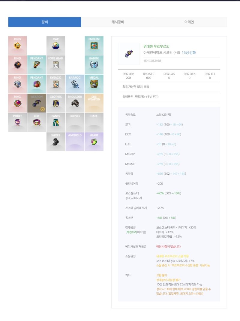 메이플스토리 인벤 복귀유저 셋팅질문점 스샷많아용 메이플스토리 인벤 자유게시판