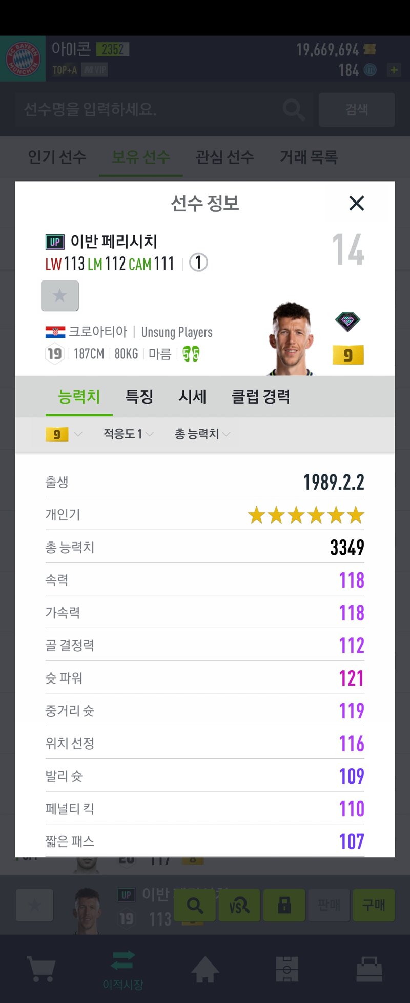 피파 온라인4 인벤 업 페리시치 9카 피파 온라인4 인벤 득템강화 자랑 게시판