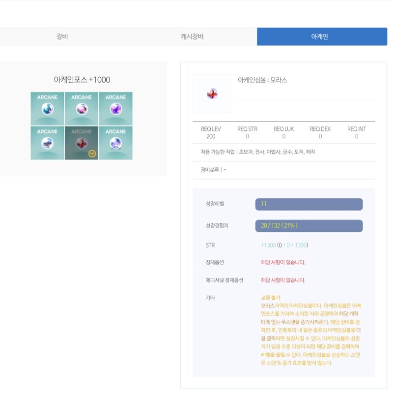 메이플스토리 인벤 복귀유저 셋팅질문점 스샷많아용 메이플스토리 인벤 자유게시판