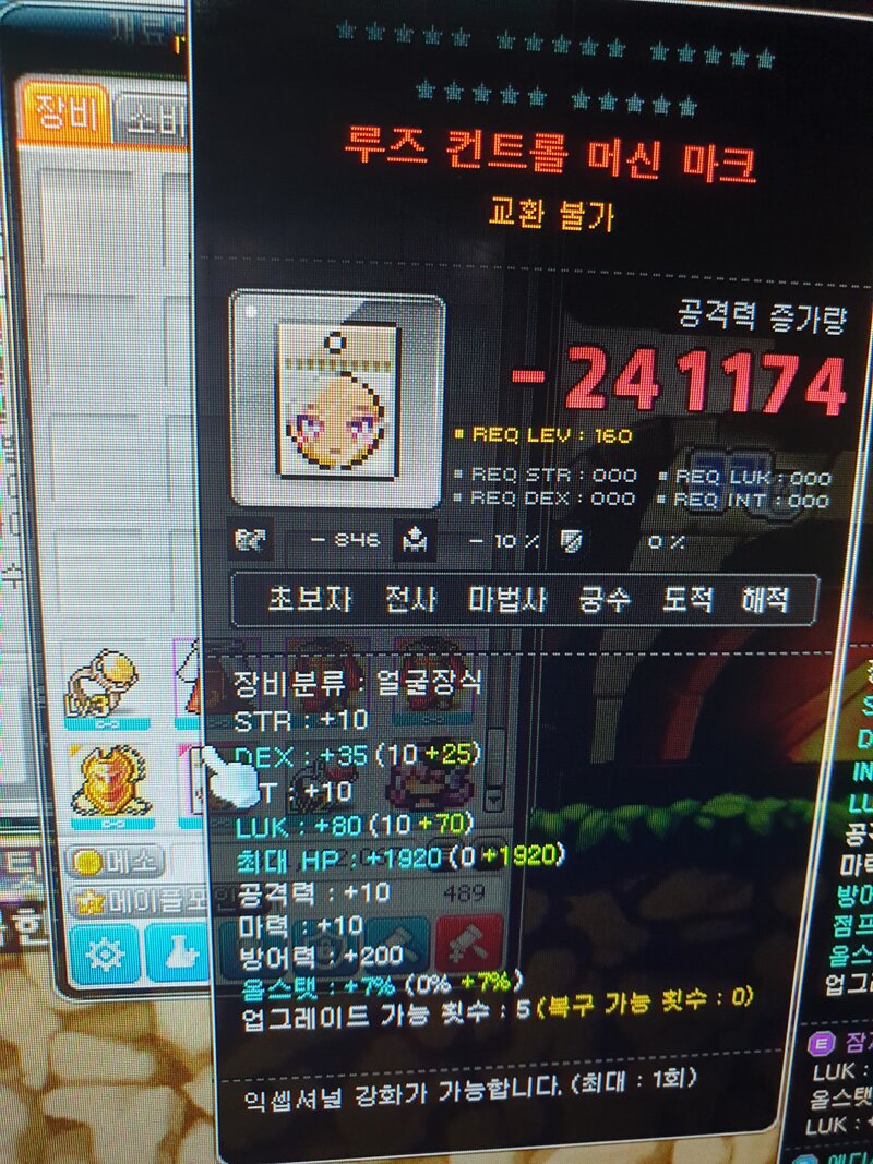 메이플스토리 인벤 루컨마 140급 너무비싼건가 아님 직작이 개쓰레기인건가 메이플스토리 인벤 도적 직업게시판