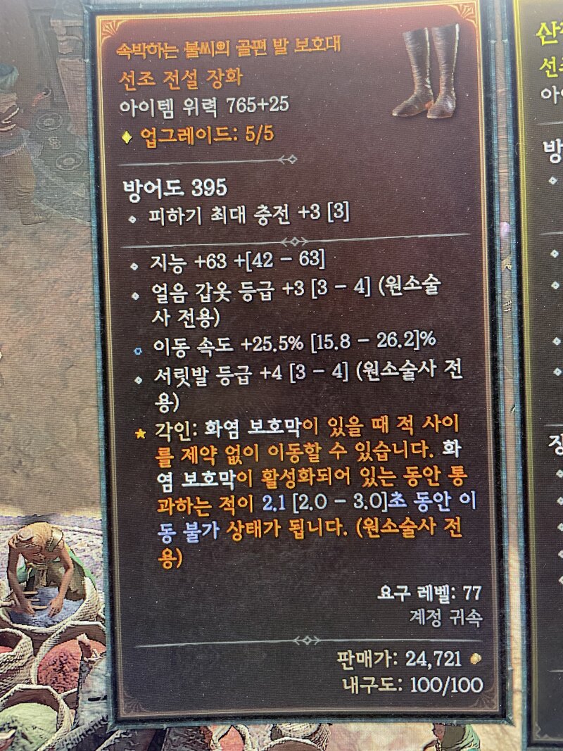 디아블로4 인벤 신발 어떤가요 디아블로4 인벤 원소술사 게시판
