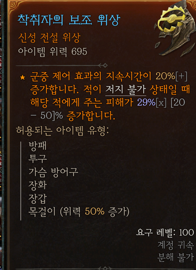 디아블로4 인벤 착취자옵이 멘델른에 적용이 되는건가요 디아블로4 인벤 강령술사 게시판