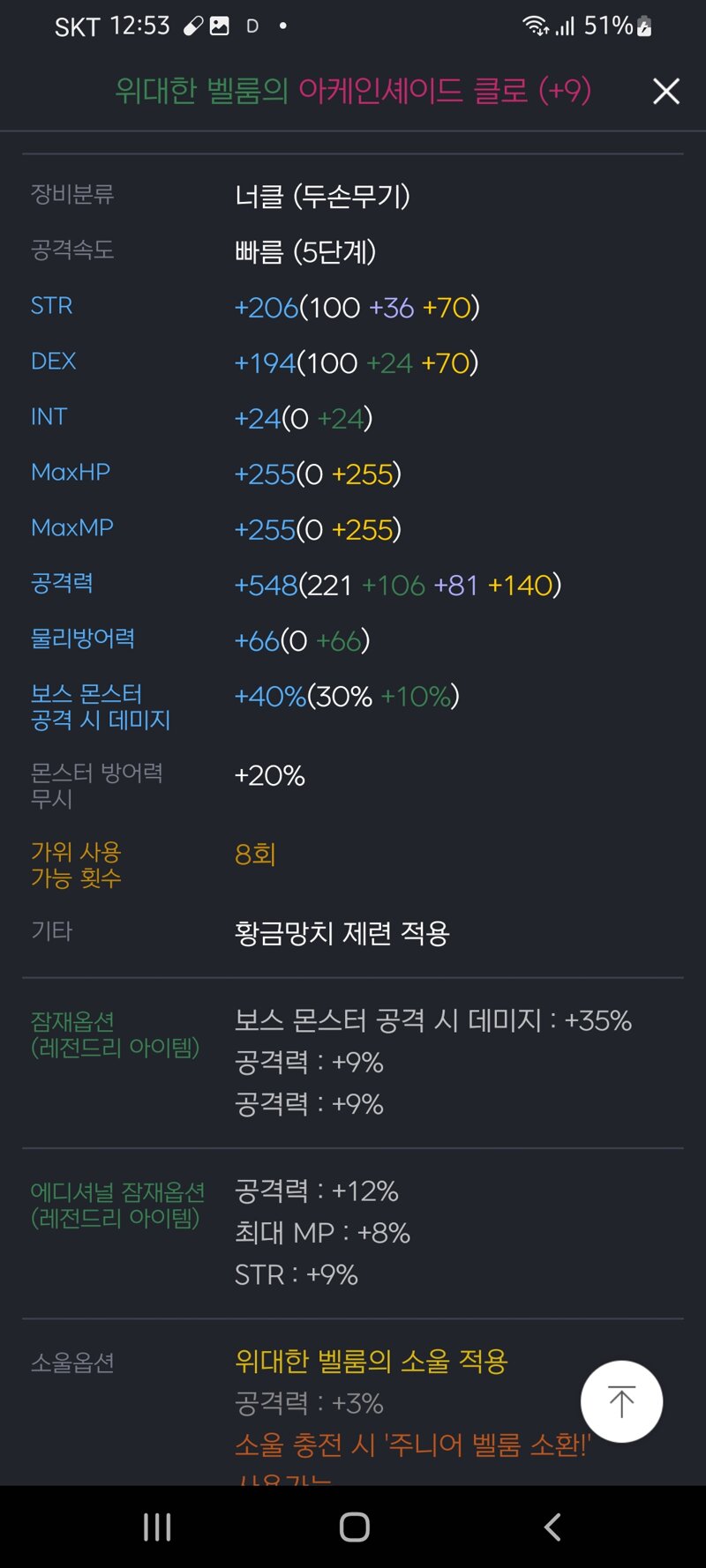 메이플스토리 인벤 고수님들 무보엠 진로 좀 봐주십쇼 메이플스토리 인벤 해적 직업게시판